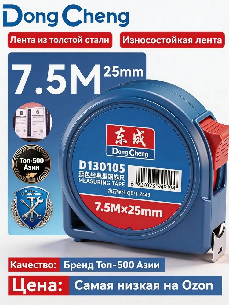 Измерительная рулетка 7.5м x 25мм