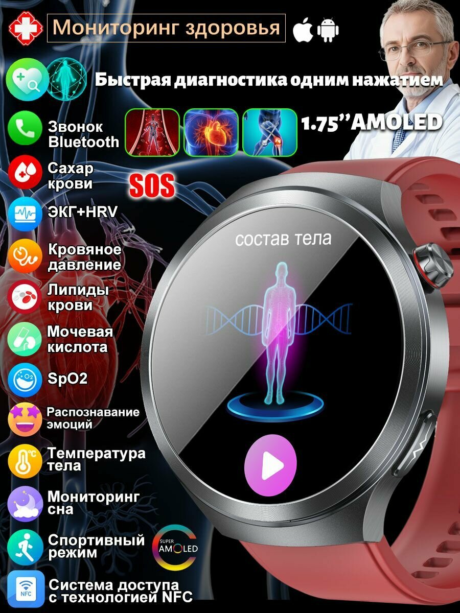 Смарт часы мужские с экг и измерением давления , HRV,500mAh, NFC,1.75'AMOLED, глюкозы и давления, большой экран, для iPhone Huawei Xiaomi