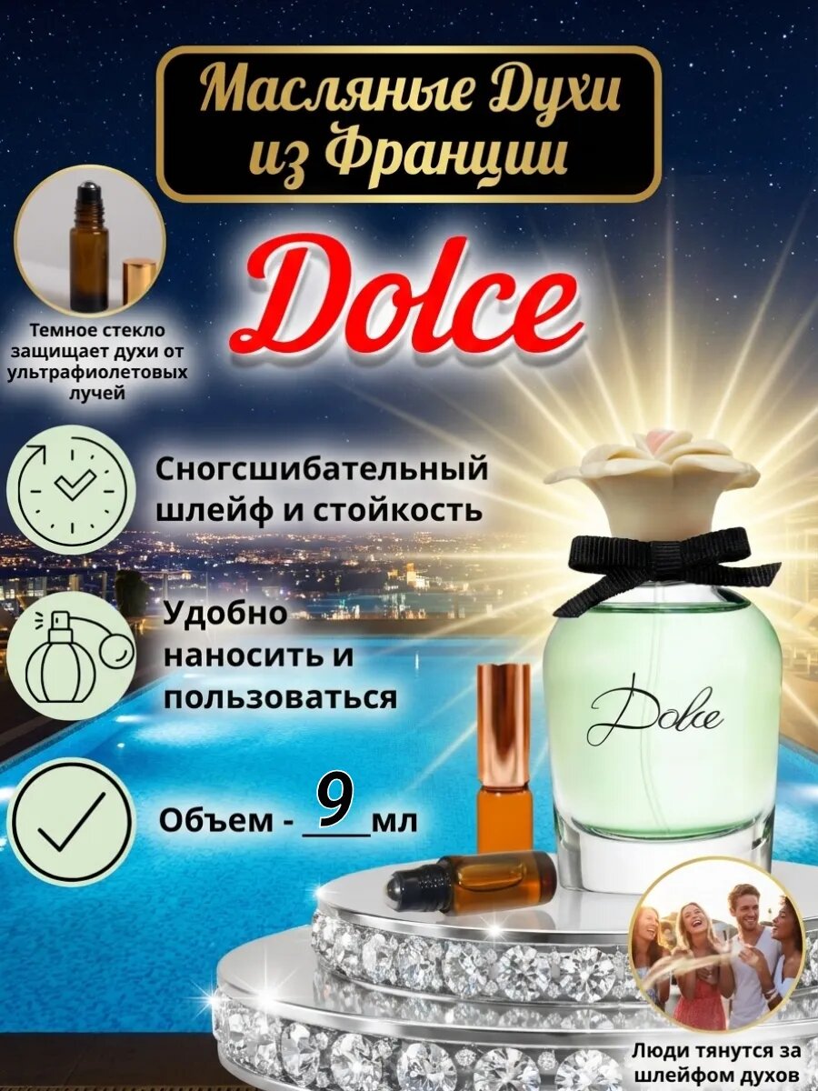 Dolce 9 мл Духи Масляные Стойкие