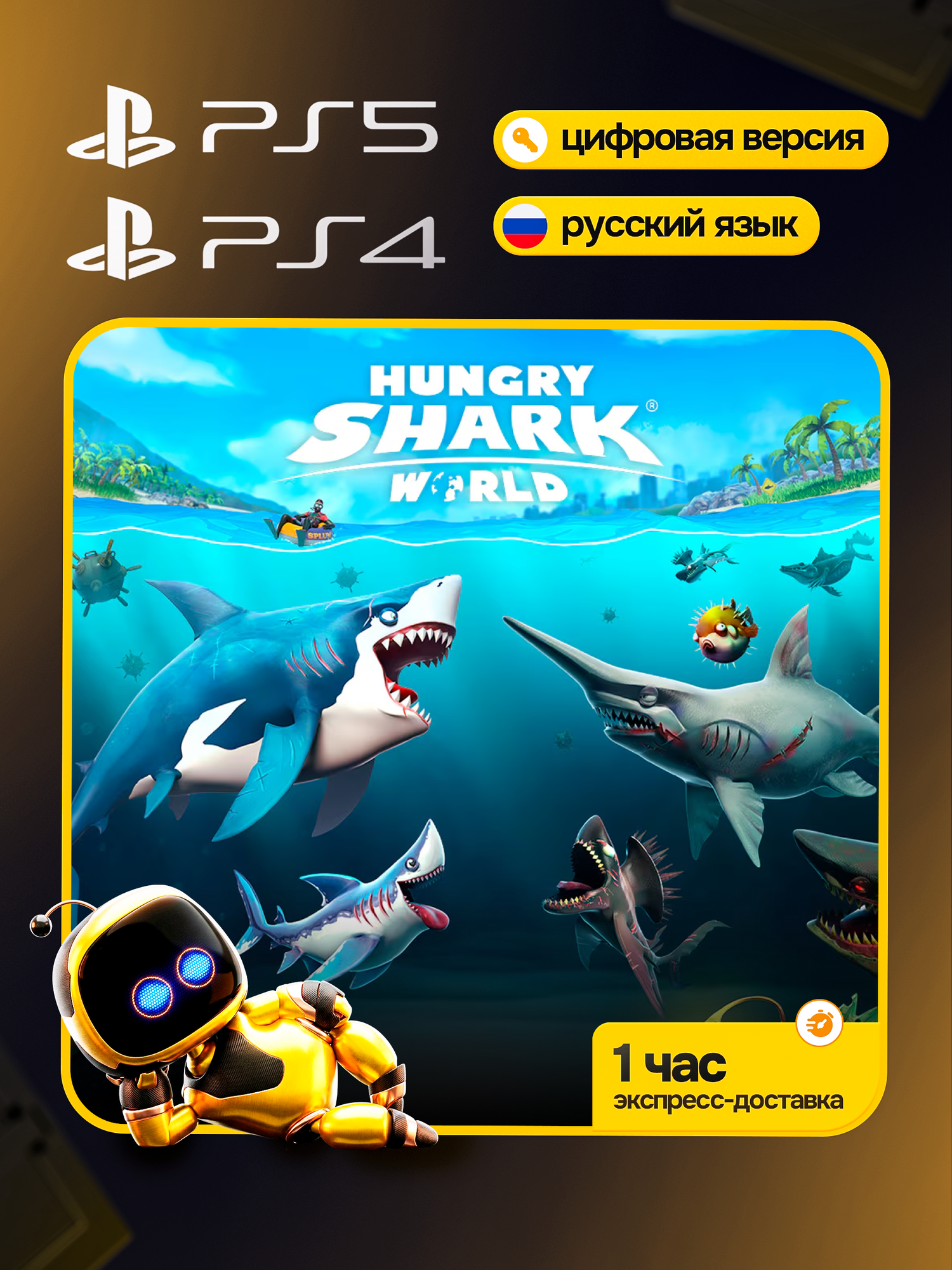 Игра Hungry Shark® World для PS4 и PS5 | Русские субтитры и интерфейс | PlayStation 4 и 5