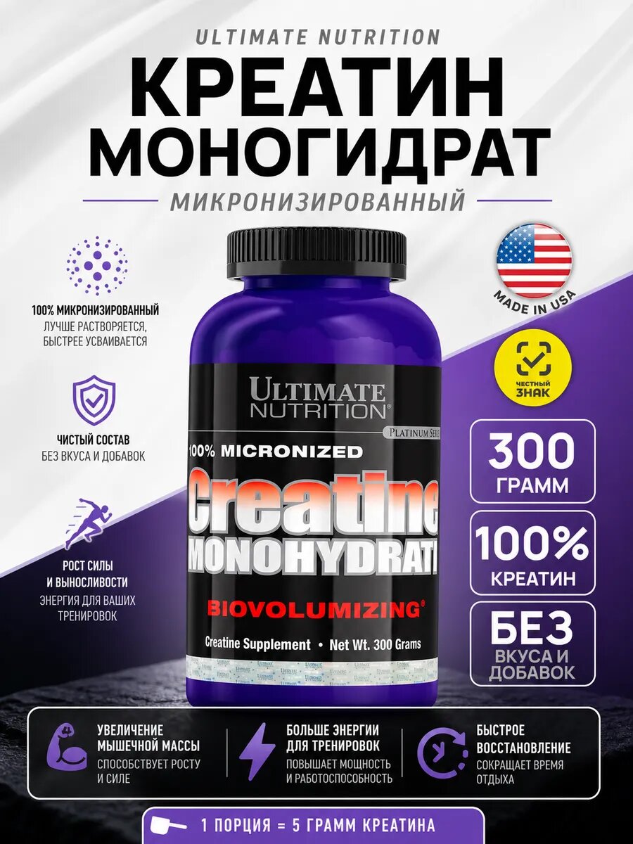 Креатин Ultimate Nutrition Creatine Monohydrate, порошок, без вкуса, 300 г