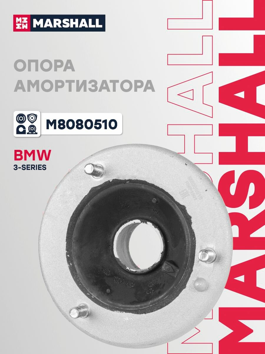 Опора амортизатора BMW: 3-Series 98- (M8080510), Marshall M8080510