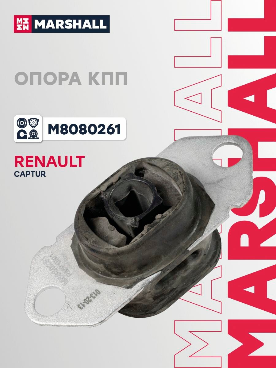 Опора КПП левая передняя Renault Рено Clio Клио, Duster Дастер, Kangoo Кангу, Kaptur Каптур 112202847R