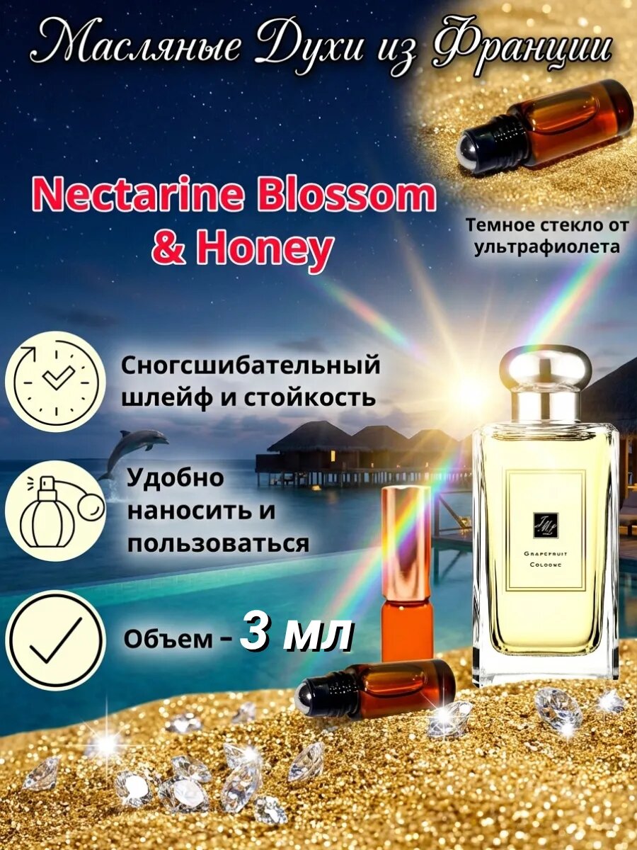 Nectarine Blossom & Honey 3 мл Духи масляные Стойкие