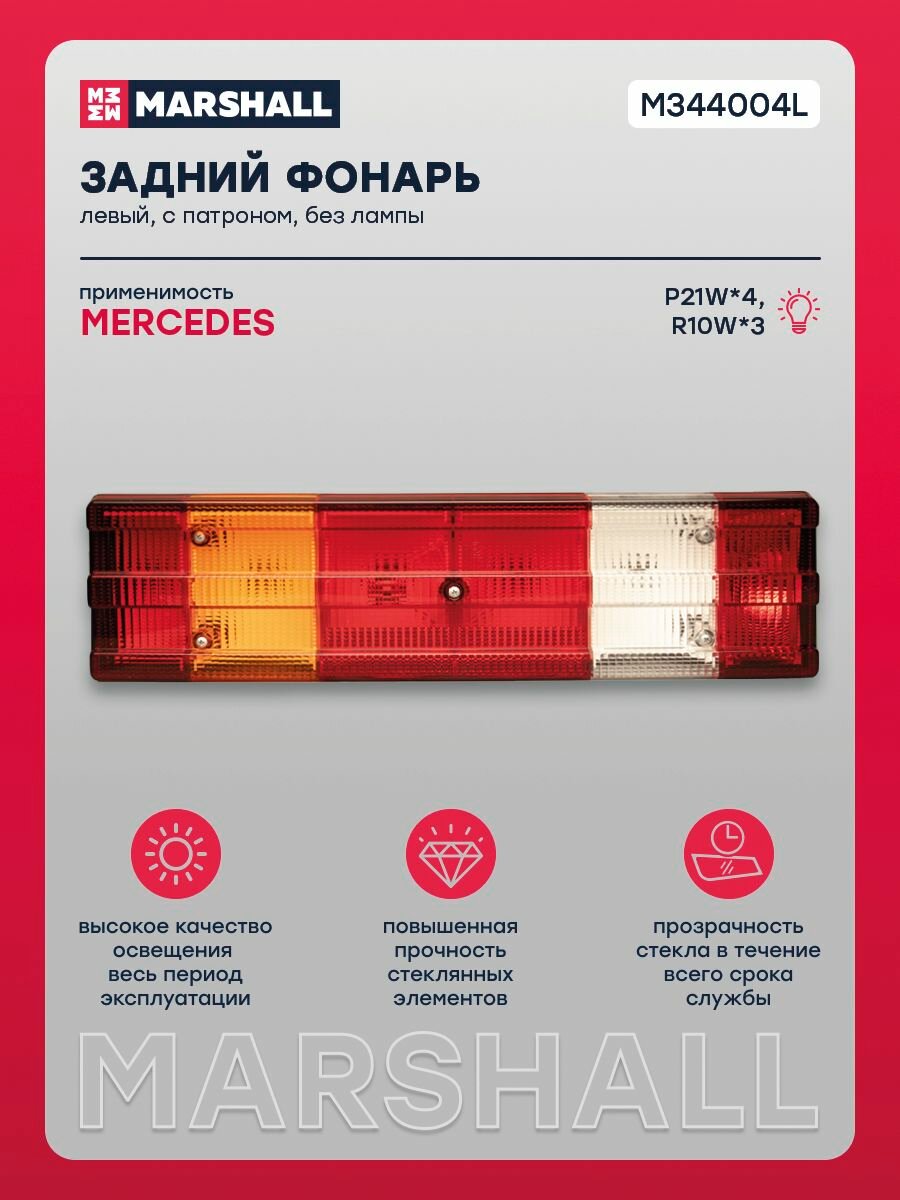 Задний фонарь левый с патроном без лампы MERCEDES