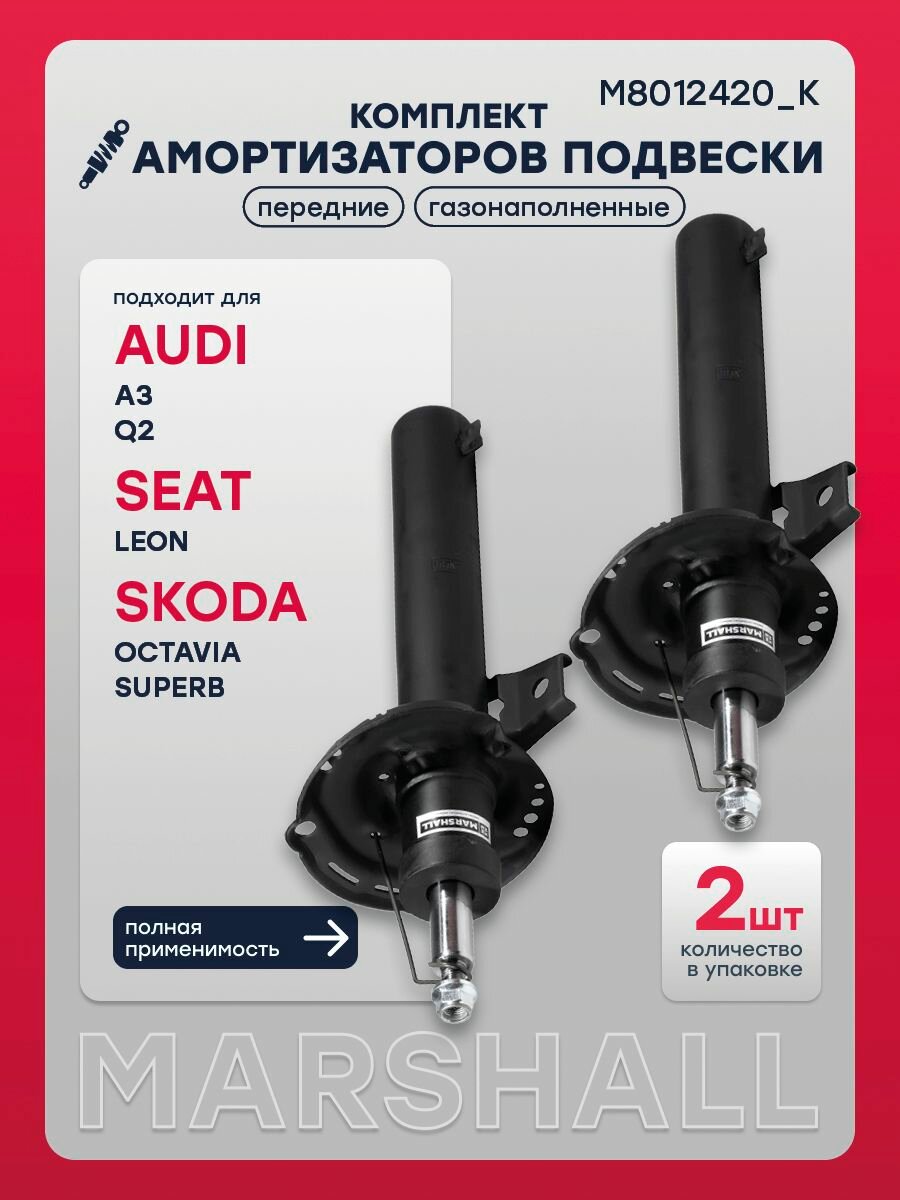 Комплект амортизаторов подвески передний Audi Ауди A3, Q2, Seat, Skoda Octavia, Superb, Volkswagen ARTEON, Golf, Passat, Touran 5Q0413031ER