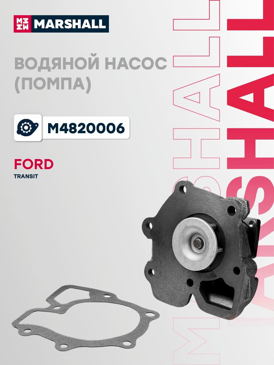 Водяной насос (помпа) Ford Форд Transit Транзит 5024545
