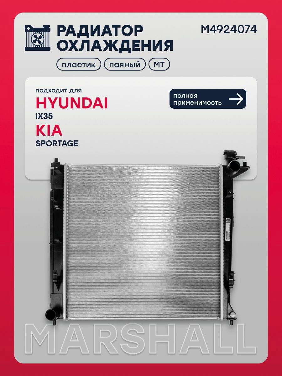 Радиатор охлаждения МКПП Hyundai Хендай ix35, Kia Киа Sportage Спортейдж 253102Y000