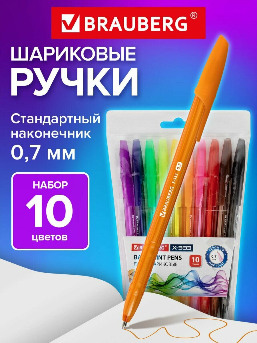 Ручки шариковые цветные набор 10 штук тонкие для школы, узел 0,7 мм, линия письма 0,35 мм, X-333 цветные шариковые ручки тонкие ручки ручки для школы набор х333