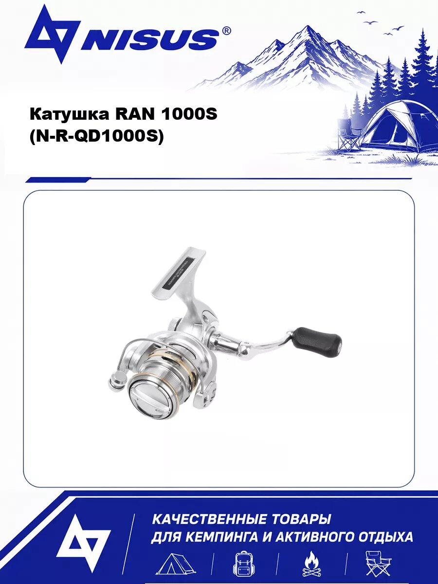 Катушка RAN 1000S (N-R-QD1000S) Nisus