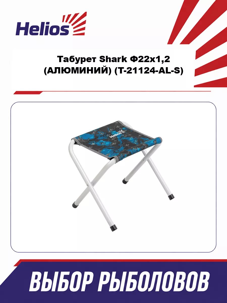 Табурет Shark Ф22х1,2 (алюминий) (T-21124-AL-S) Helios (пр-во Тонар) (0)