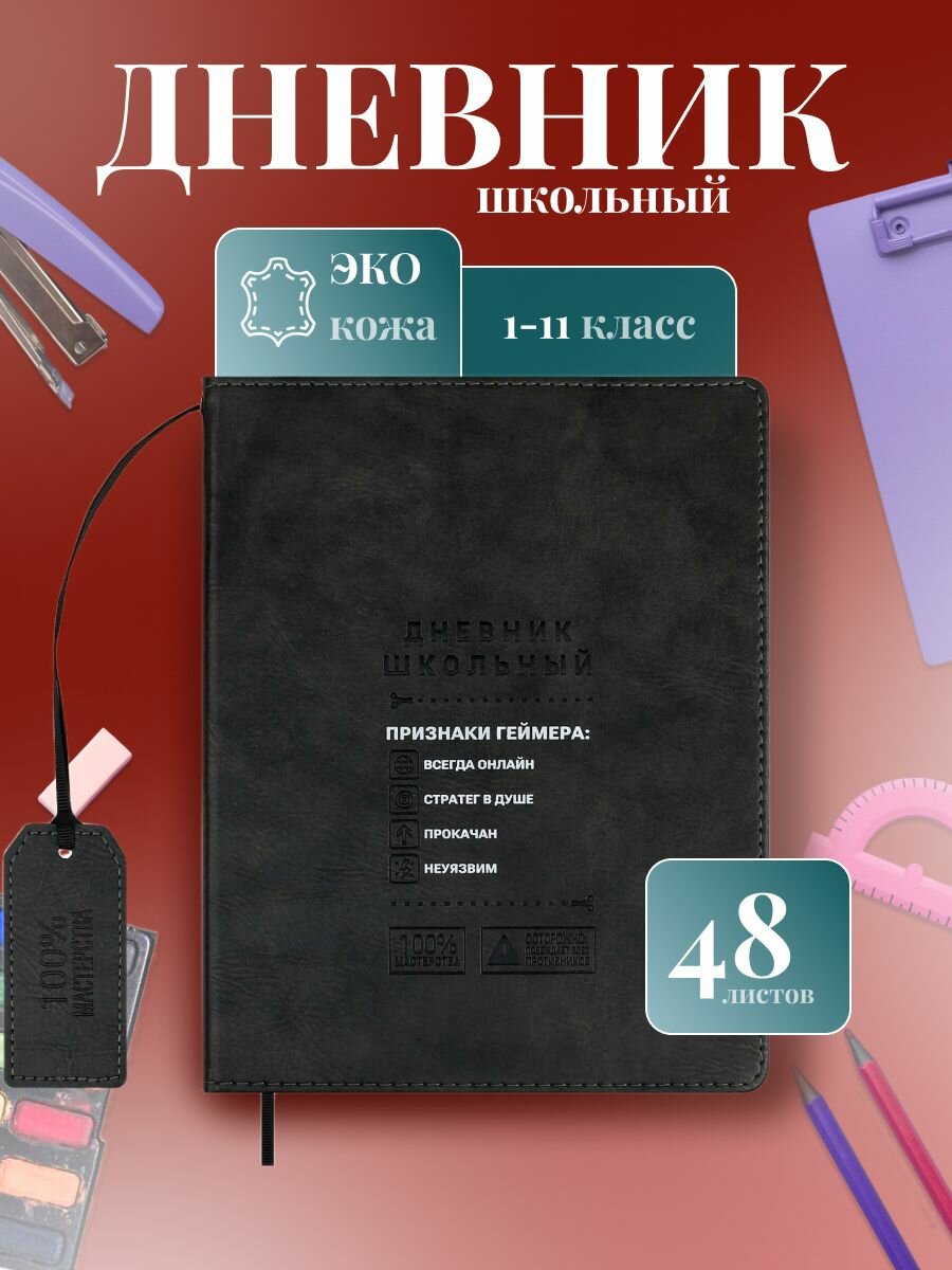 Дневник школьный 1-11 класс 48 листов "Вачетто" искусственная кожа, твердый переплет