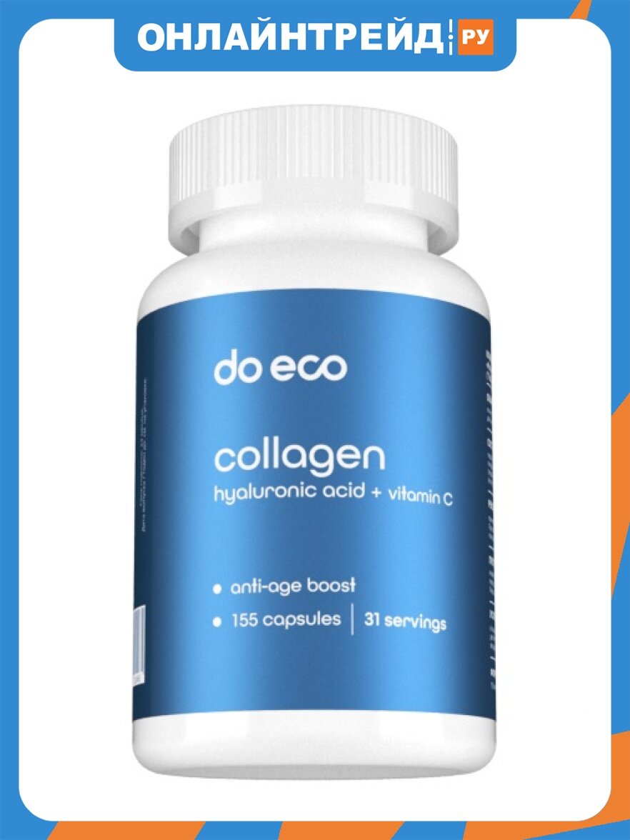 БАД DO Eco Коллаген + Гиалуроновая кмслота + Vitamin C 155 капсул