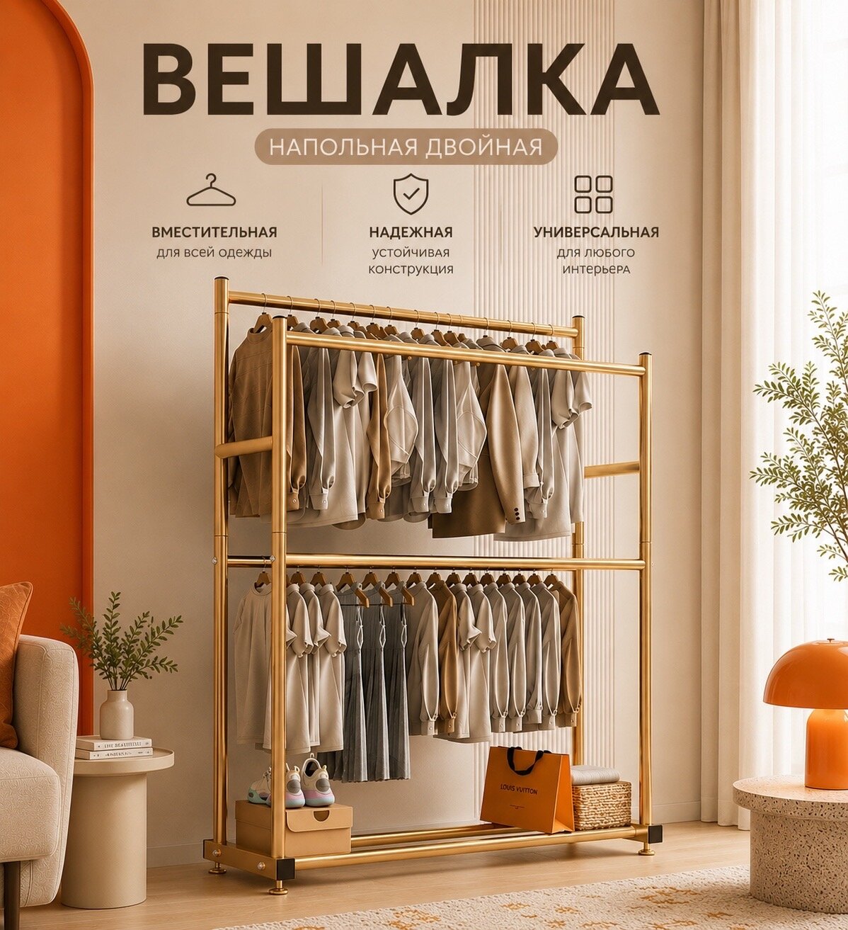 Напольная вешалка двойная JL-BSG-8686 золотой 185х100см