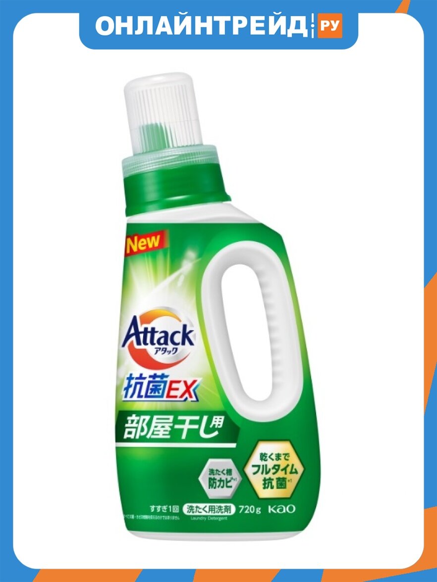 Гель для стирки Attack Antibacterial EX, антибактериальный, концентрированный, для сушки белья в помещении, 720 г