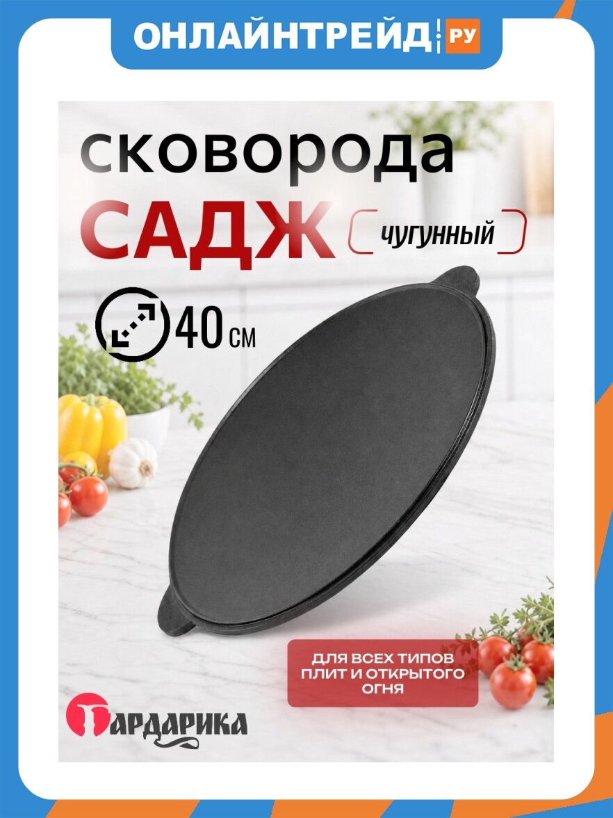 Сковорода-Садж Гардарика 40см (0040-5)