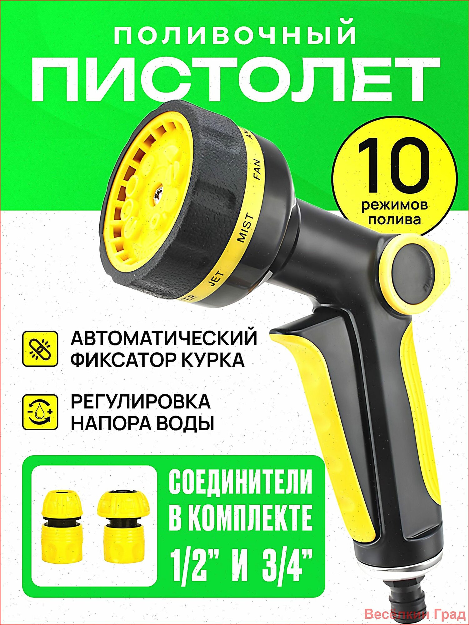 Пистолет для полива на шланг, 1/2", 3/4", пластик, легкий и компактный