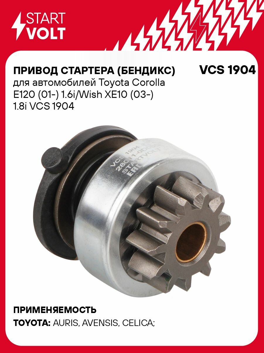 Бендикс стартера Toyota Corolla E120 Wish XE10 STARTVOLT VCS 1904