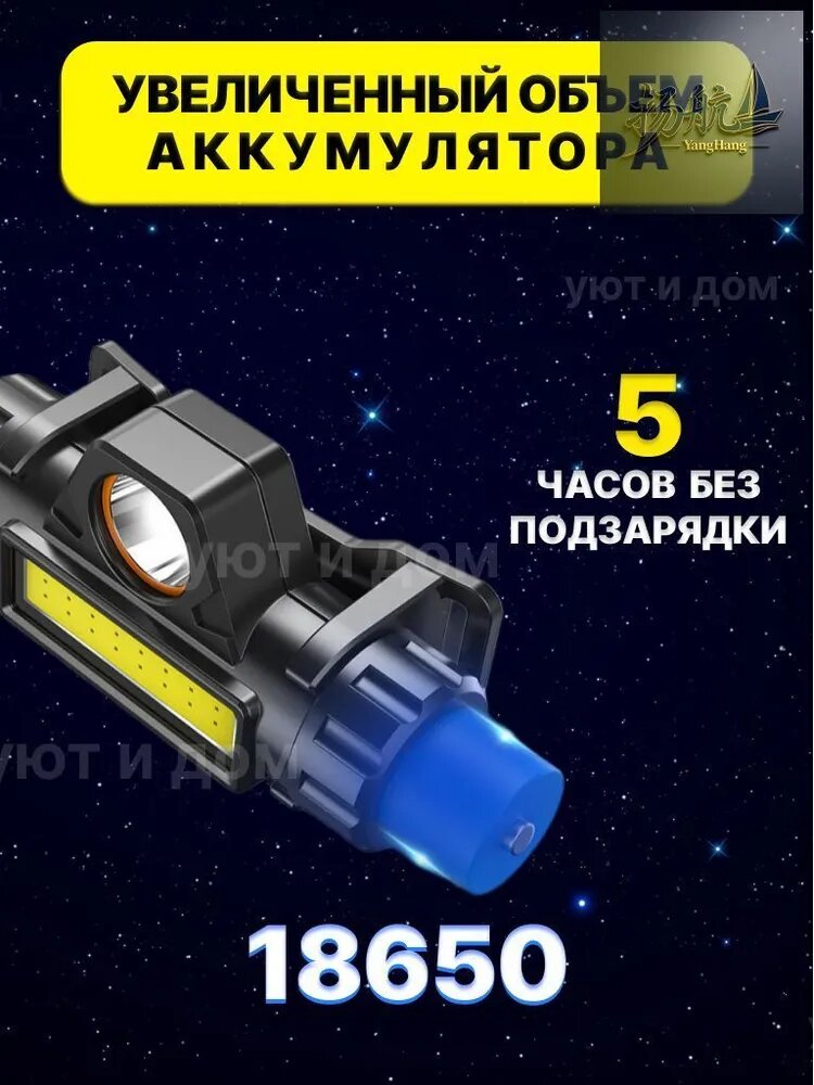 Налобный фонарь