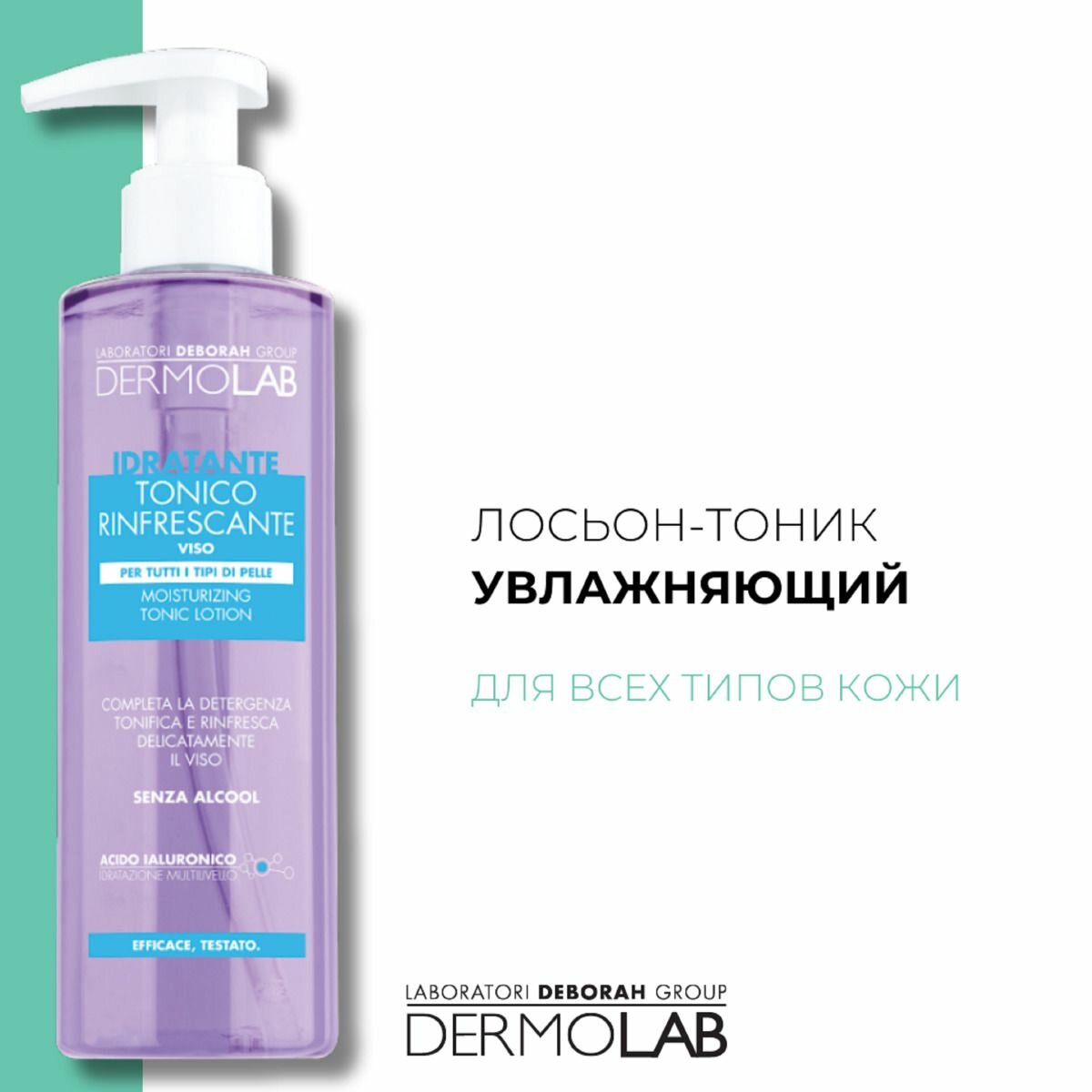 Dermolab Тонизирующий лосьон увлажняющий Moisturizing tonic lotion, 200 мл