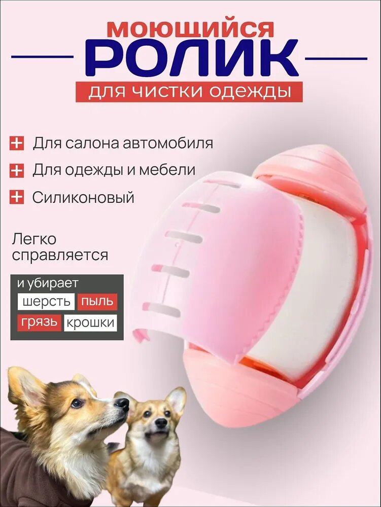 Ролик для чистки одежды 1 шт