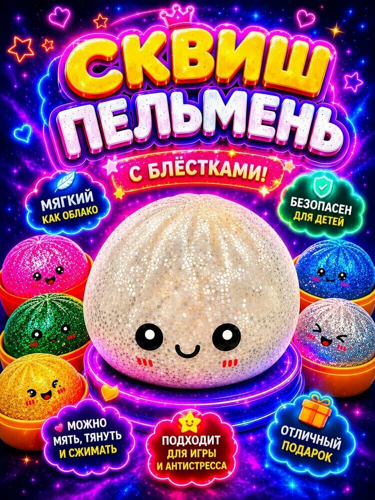 Антистресс сквиш пельмень/ дамплинг хинкали/ мялка для рук