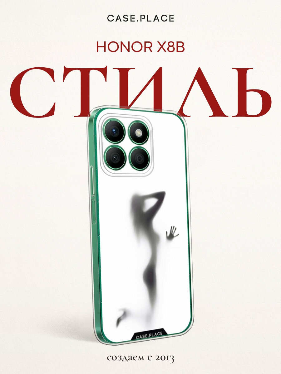 Силиконовый чехол на Honor X8B / Хонор X8B с принтом "Стекло в душе"