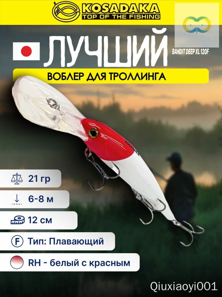 Воблер для троллинга на судака Kosadaka Bandit Deep XL 120F, шумовой минноу воблер на щуку плавающий; 120 мм, 21 гр