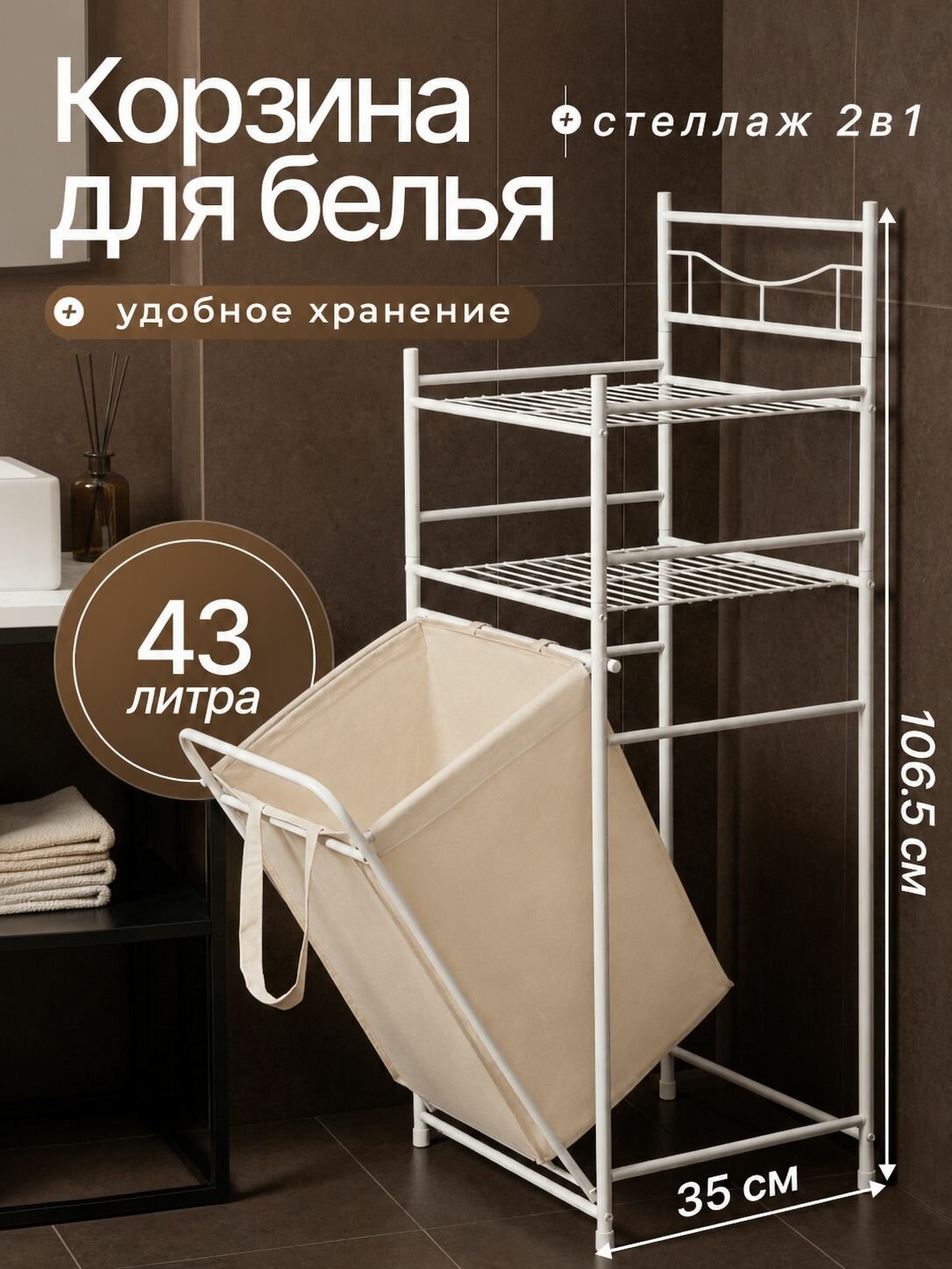 Корзина для белья в ванную белая 43 л SERVANO DESIGN (OR-ST-2)