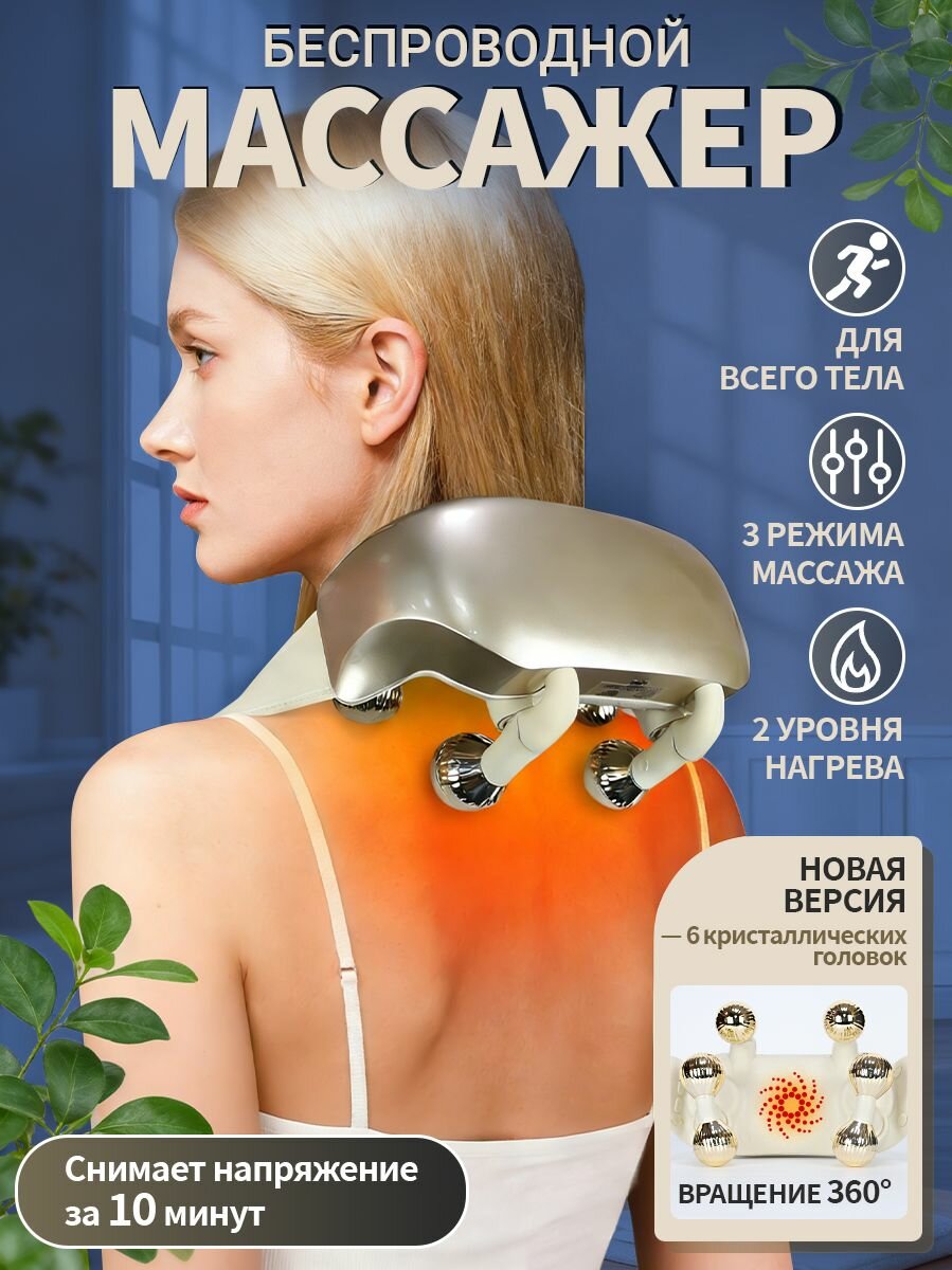 Массажер для шеи и плеч тела беспроводной электрический
