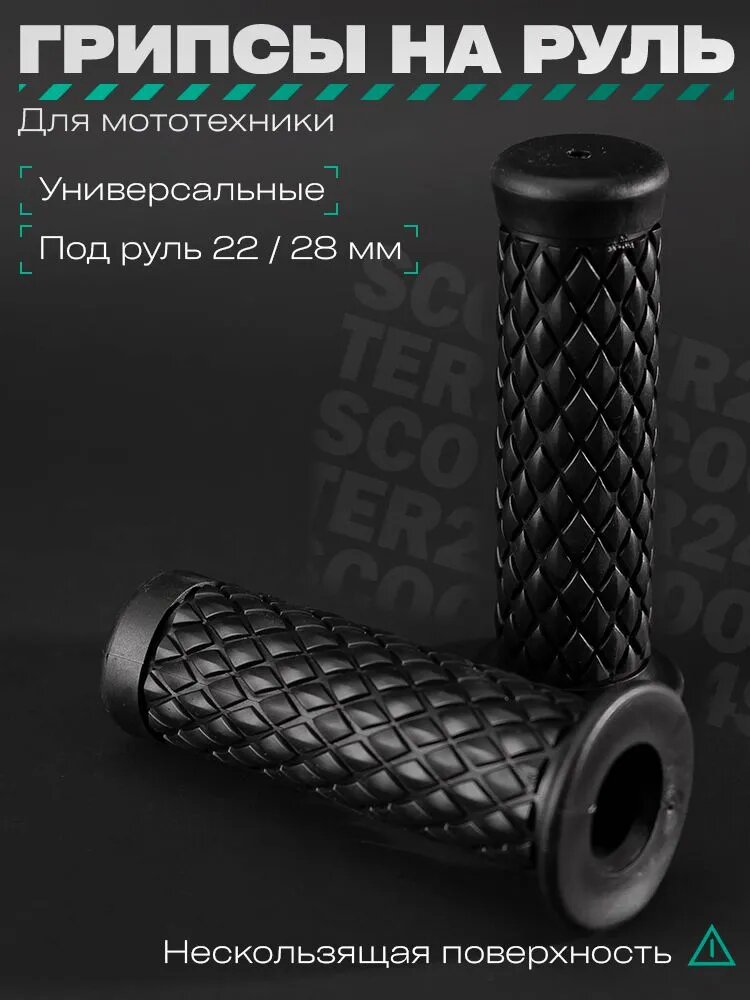 Ручки руля (грипсы) мягкие липкие для питбайков, эндуро, мотоциклов газа #RETRO черные