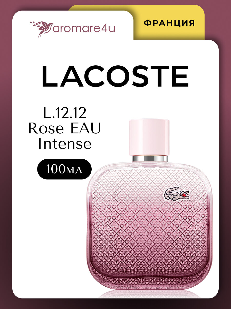 Духи женские. Туалетная вода Lacoste L.12.12. Rose Eau Intense. Лакоста Роуз Для женщин. 100 мл.