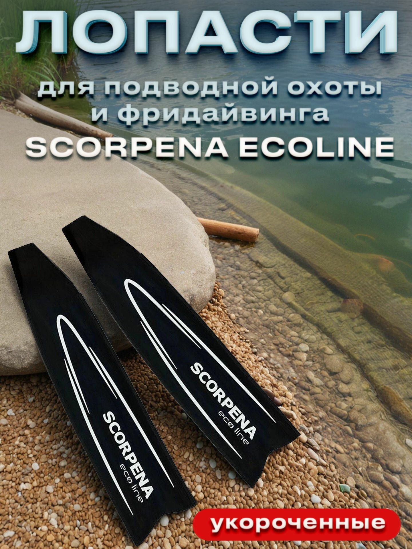 Лопасти базальтовые Scorpena Ecoline укороченные Medium