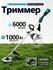 KingTree Триммер садовый