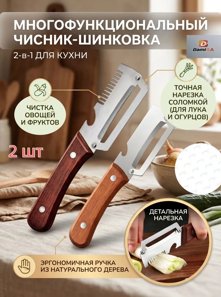 Многофункциональная овощечистка из нержавеющей стали, 2 штуки