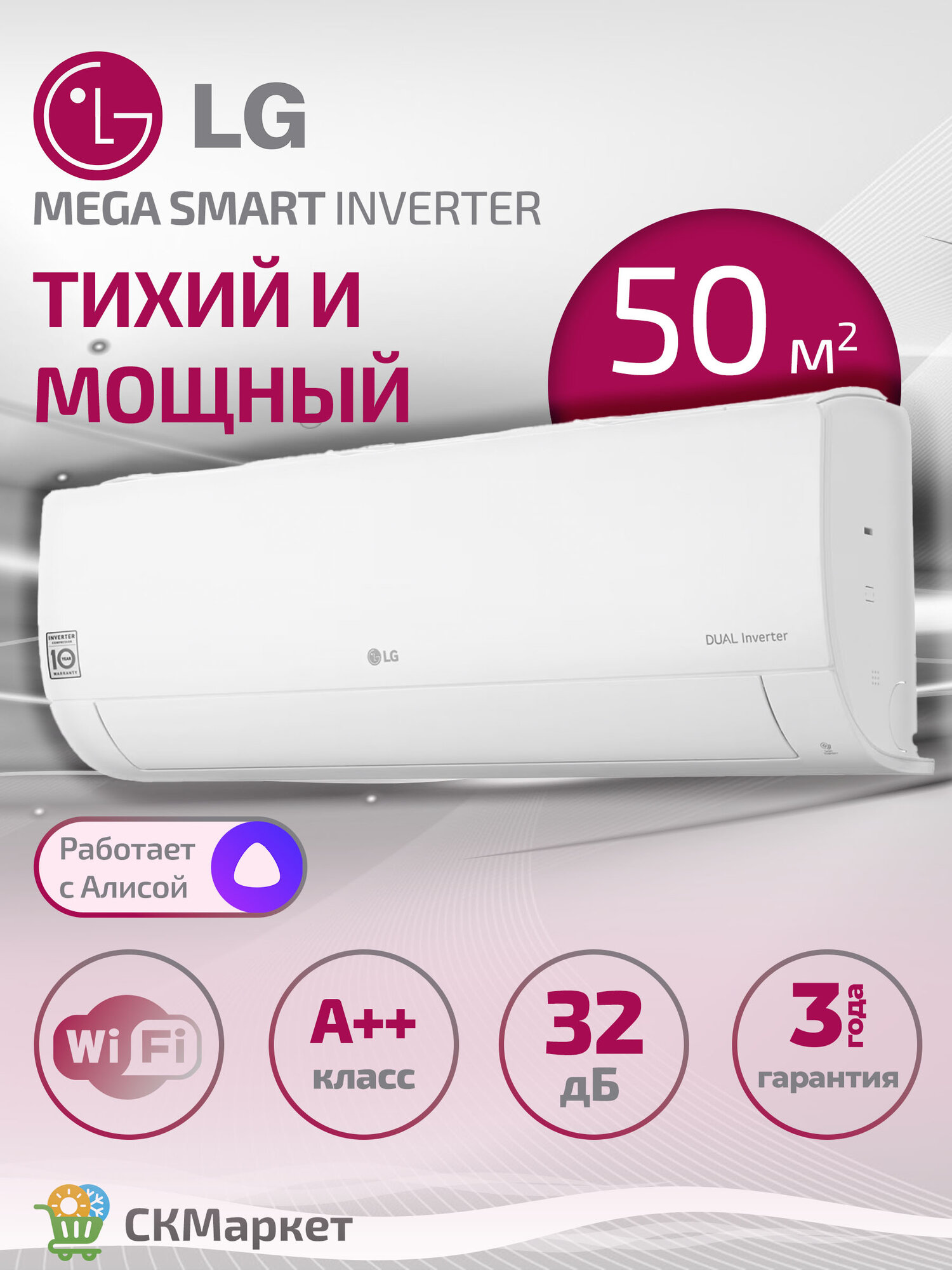 Надежная сплит система кондиционер LG Mega Smart P18TT, инверторный кондиционер для помещений 50 кв. м.