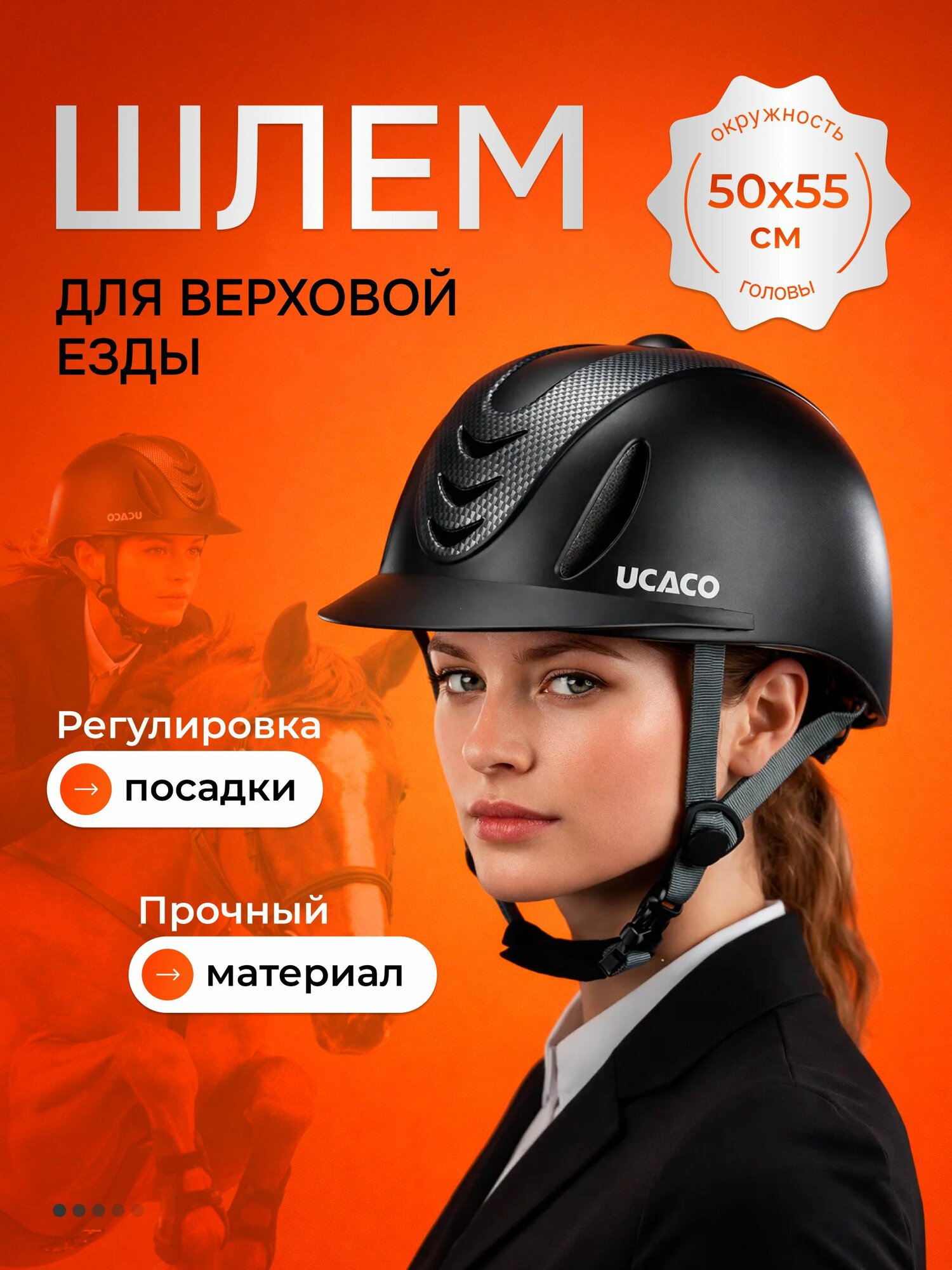Шлем для верховой езды и конного спорта Moonshine
