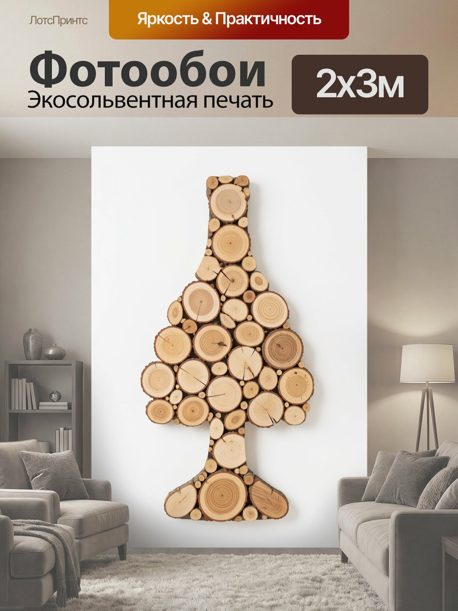 Фотообои "Елка из древесных спилов. Декоративный силуэт хвойного дерева из натуральных срезов древесины на светлом фоне. Теплые." 200x300 см. экосольвентная печать