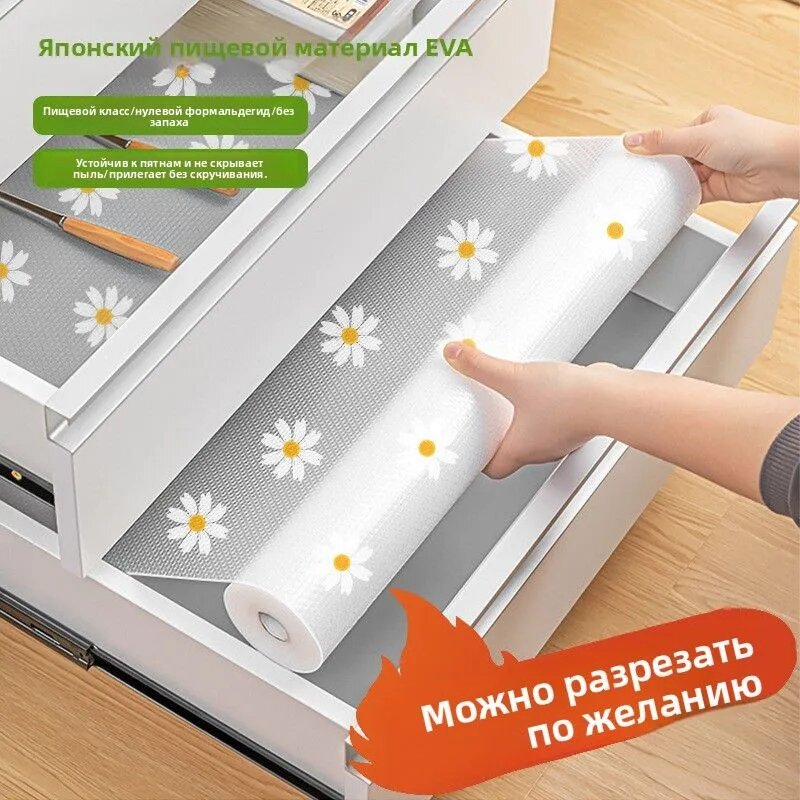 Коврик для кухонных полок, ящиков, холодильника, 200.00 см х 30.00 см
