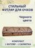 Футляр для очков