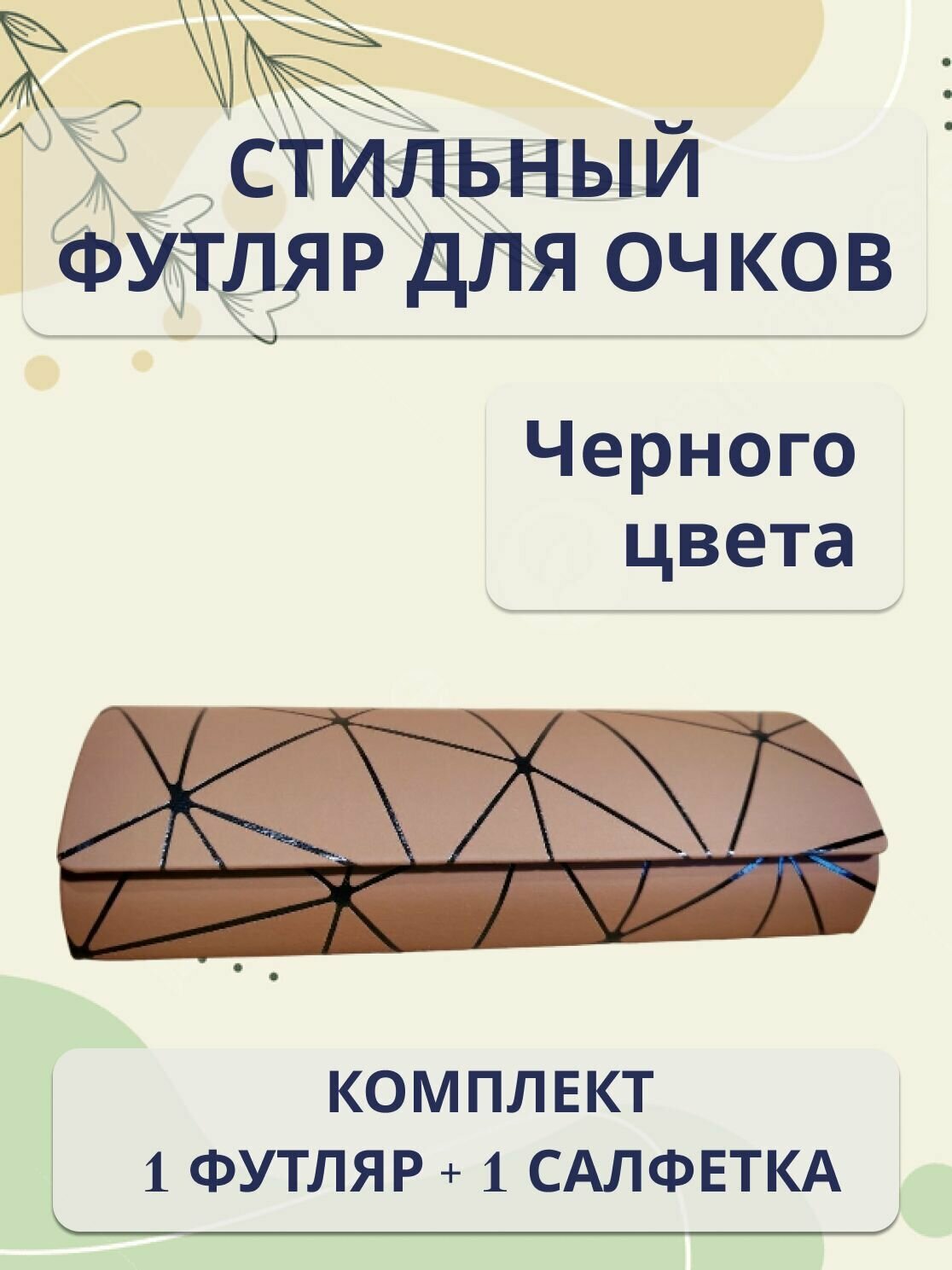 Футляр для очков