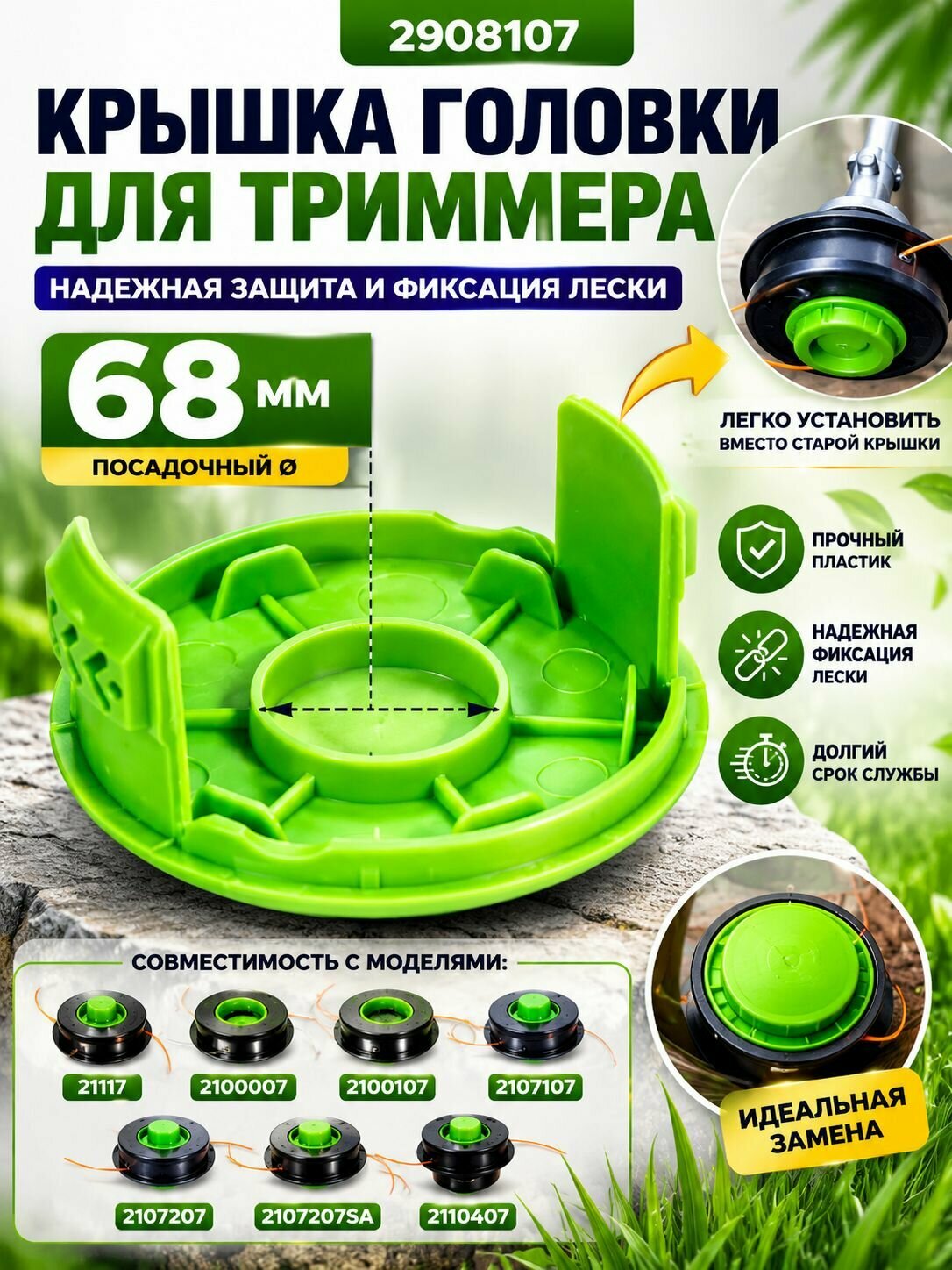 Катушка для триммера