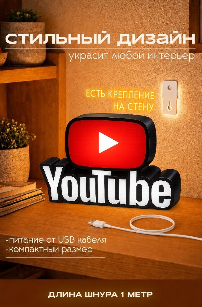 Ночник YouTube акцент в интерьер — стильный декор для комнаты, лайтбокс, lightbox 10 Вт