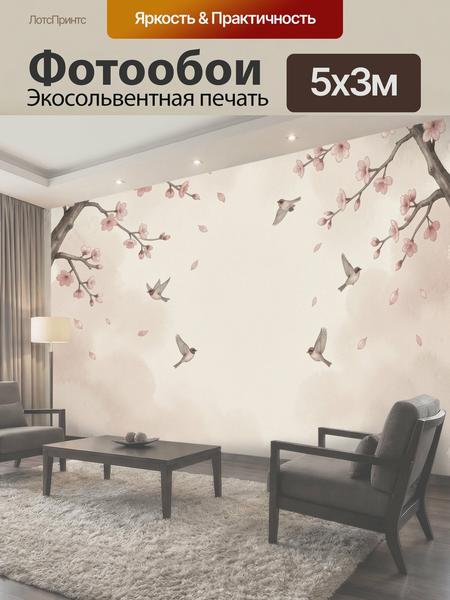 Фотообои "Цветущая сакура и птицы. Нежная весенняя композиция в акварельной стилистике: розовые цветы на ветвях, парящие птицы и опадающие." 500x300 см. экосольвентная печать