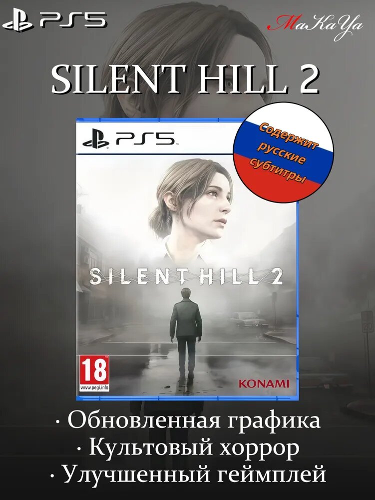Игра Silent Hill 2 (PlayStation 5, PlayStation 5 Pro, Русские субтитры)