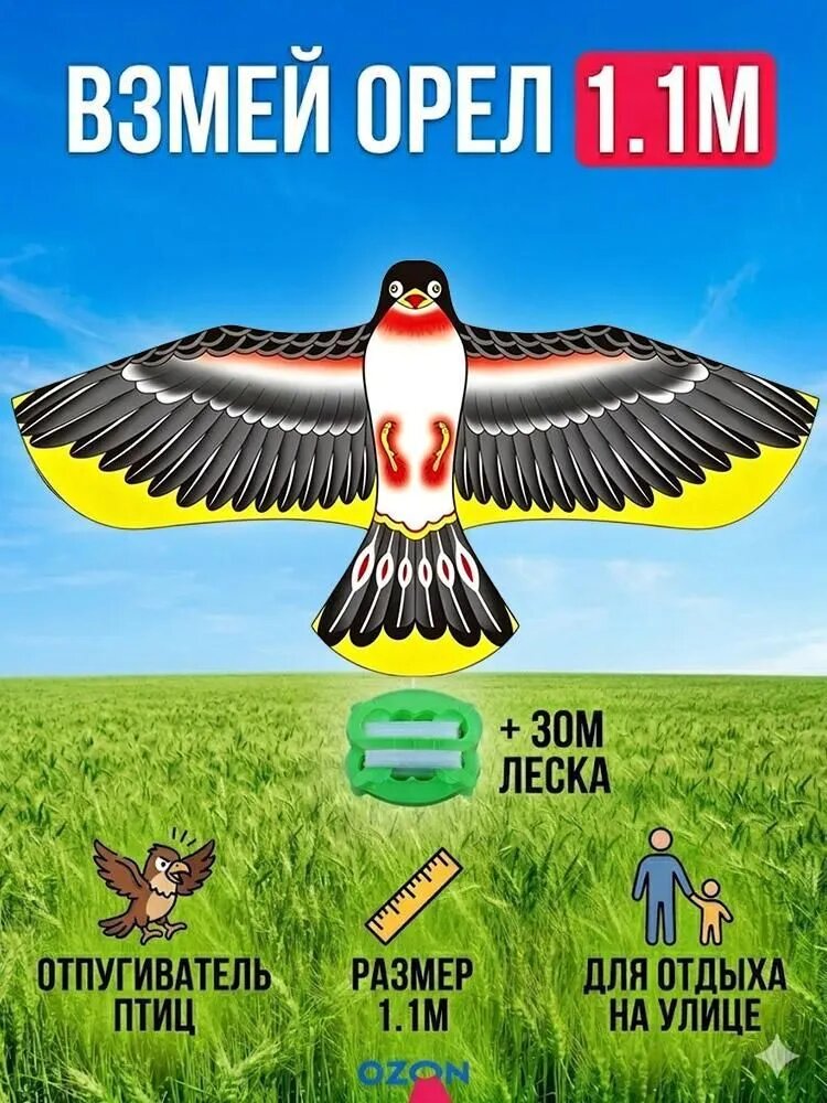 Воздушный змей "Орел", 110 см