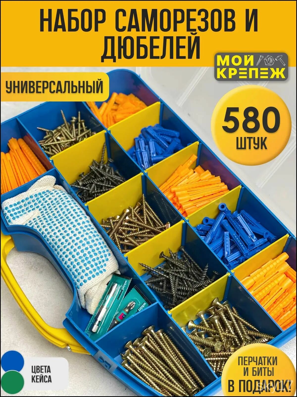 Саморезы и дюбели набор в кейсе