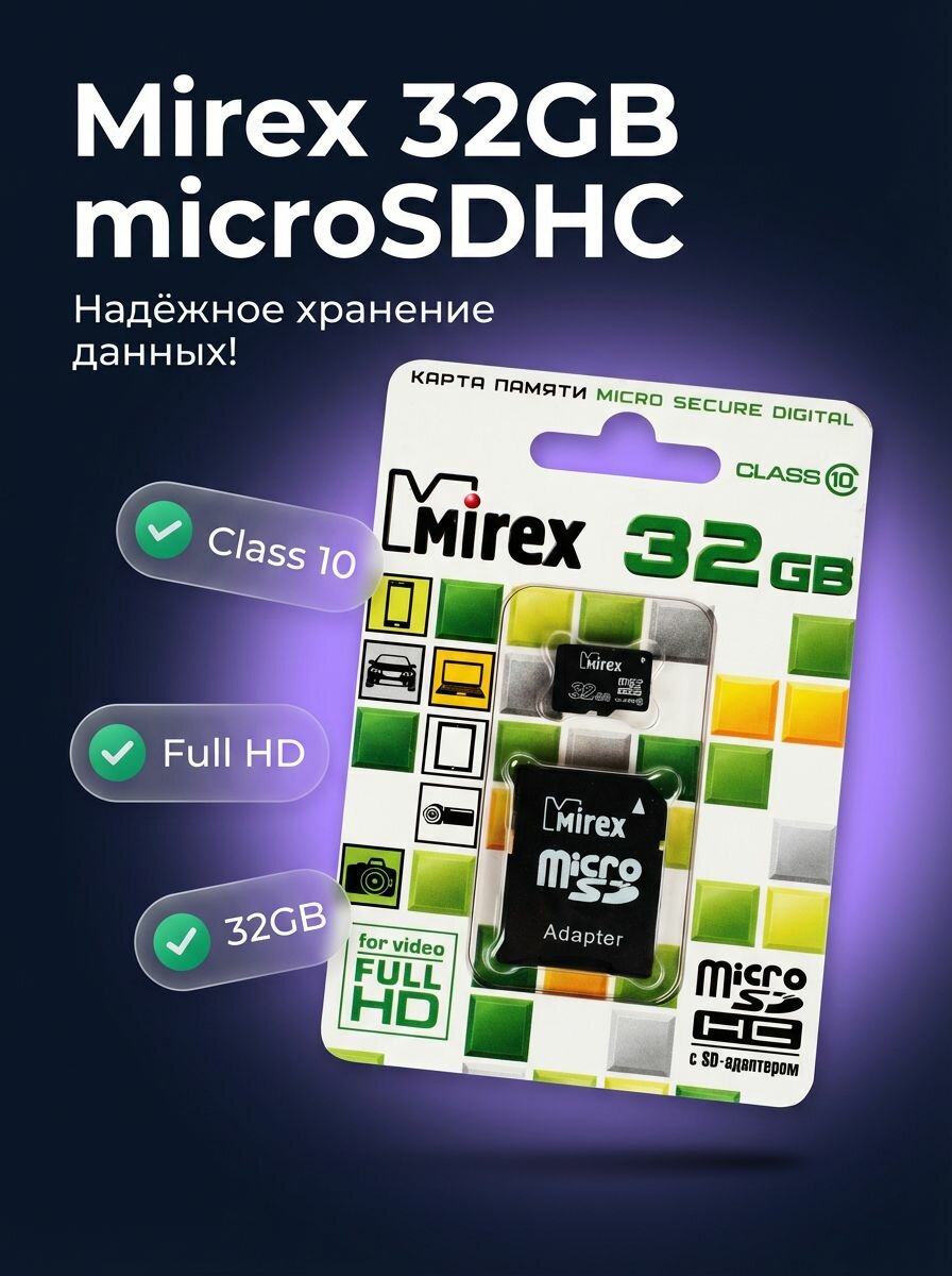 Карта памяти Mirex Карта памяти microSDHC 32 ГБ Class 10 с SD адаптером