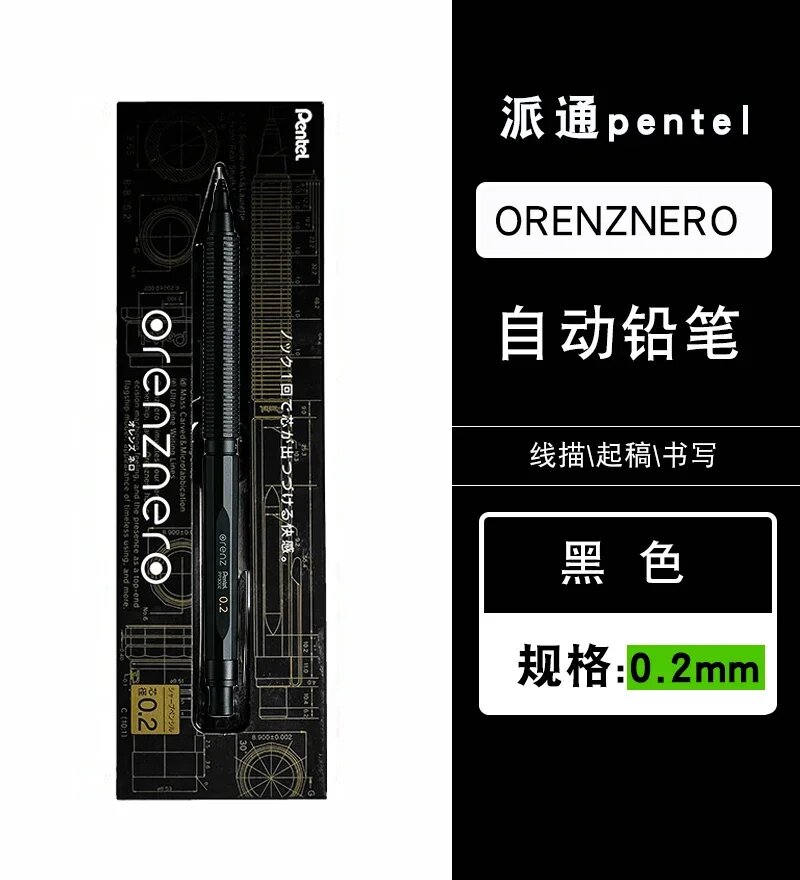 Механический карандаш Pentel ORENZNERO 0.2/0.3/0.5 мм 1pc 0.2mm