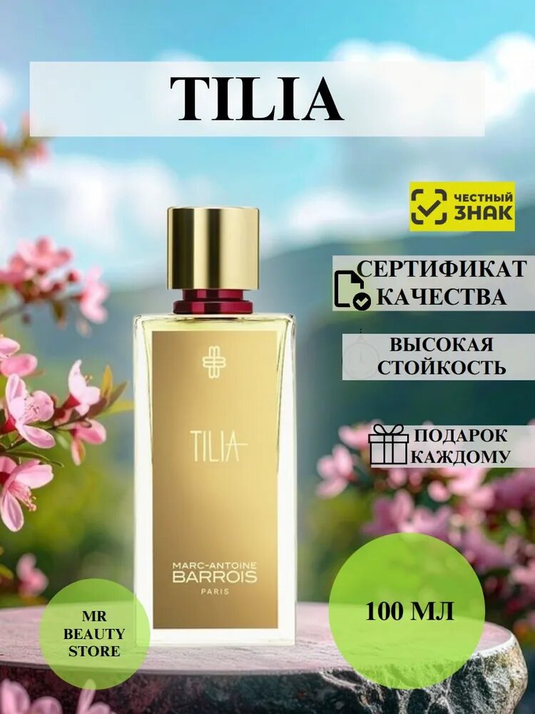 Парфюм TILIA/ тилия 100 мл